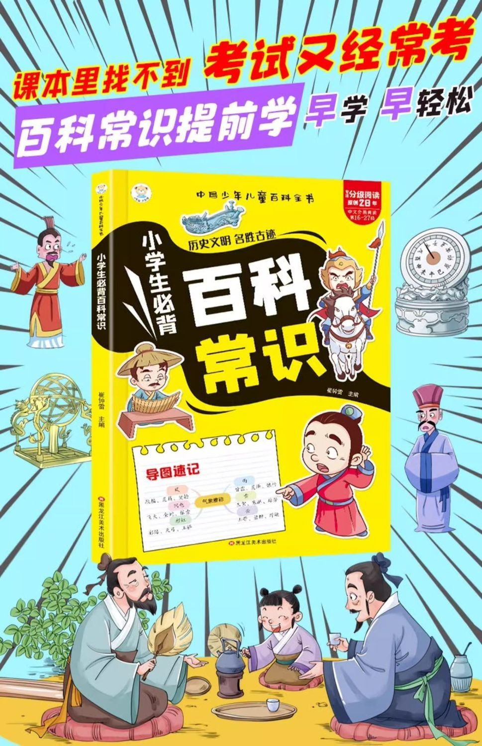 Genuine Elementary School Students Must Memorize Encyclopedia Common ...