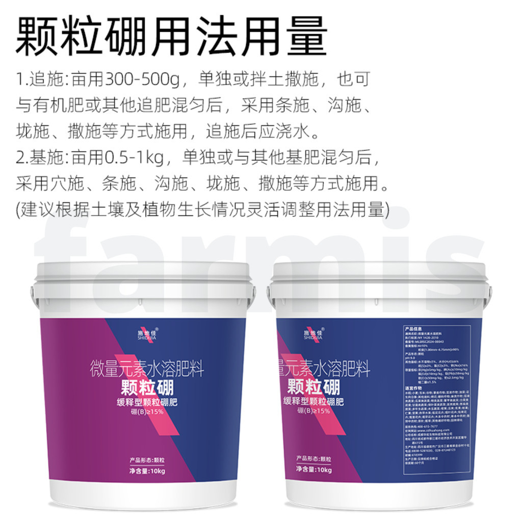 Granular boron fertilizer trace element water-soluble fertilizer slow ...