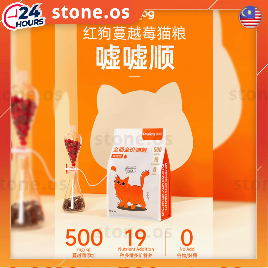 Red Dog 红狗 Complete Freeze Dried Nutrition Cat Food Cat Kibbles For ...