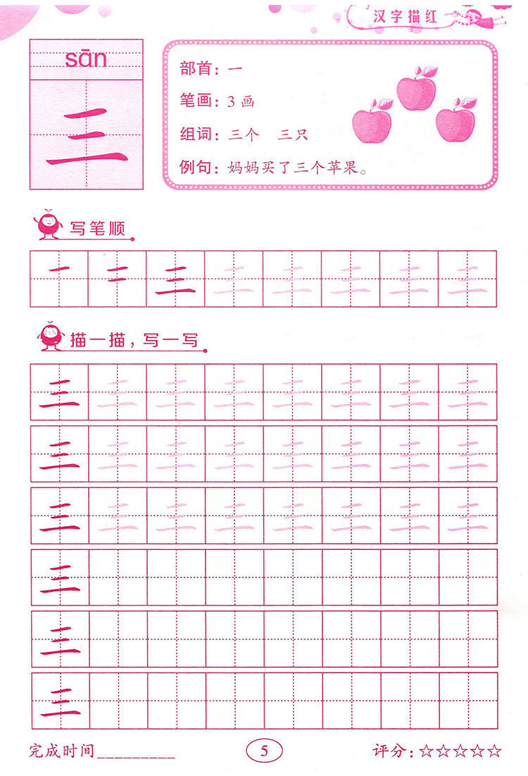 Young Link Preschool Pencil Drawing Red Book Pinyin Chinese Characters ...