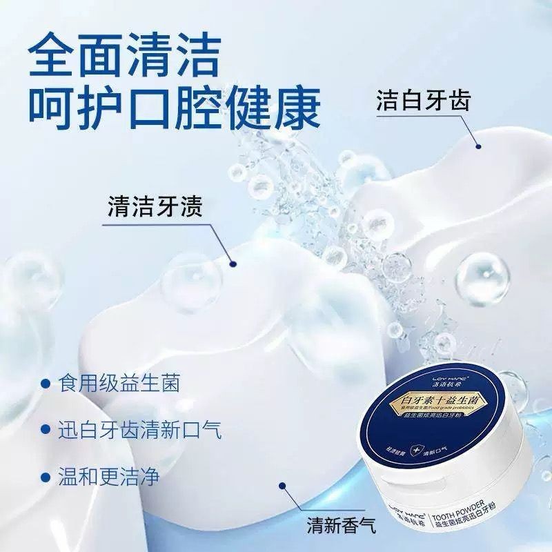 Probiotic tooth powder whitens and cleans the mouth益生菌牙粉美白清洁口腔去牙结石去黄去烟渍 ...