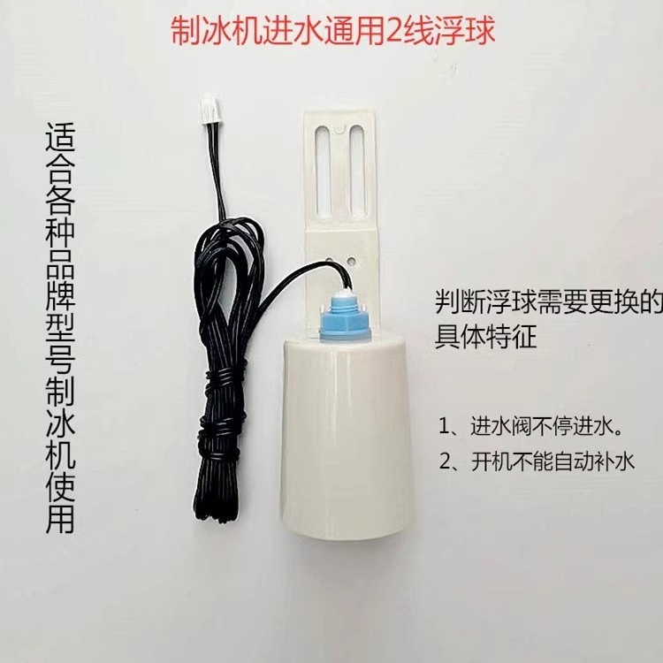 Ice Machine Water Level Switch Electronic Water Level Sensor | Shopee ...