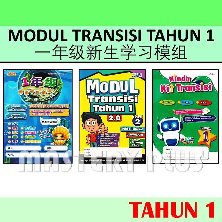 MODUL TRANSISI TAHUN 1 (EDISI 2) VERSI BM | MINDA KIT TRANSISI TAHUN 1 ...