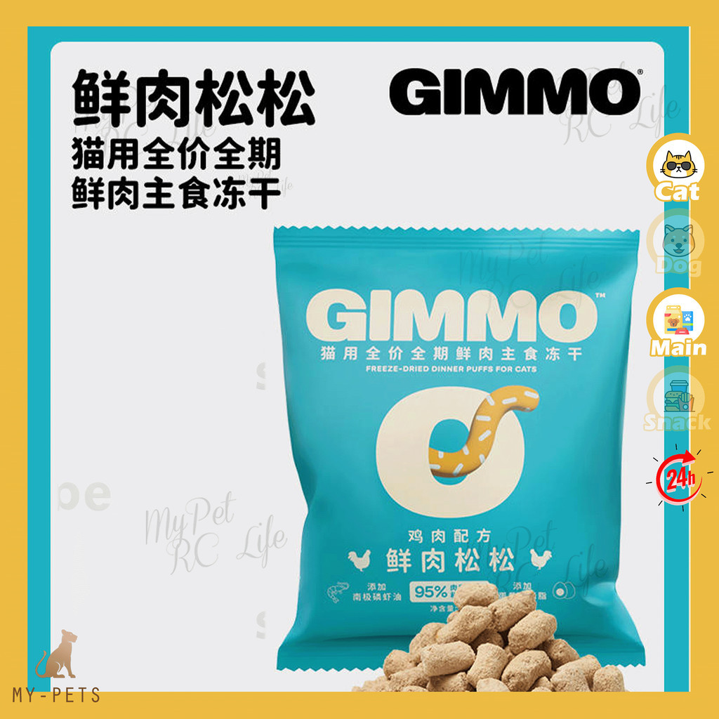 Gimmo Cat Food 95% Fresh Meat Main Complete Freeze Dried for Cat 15g*1 ...