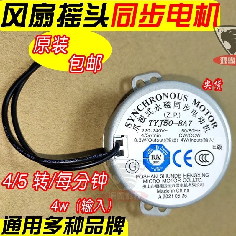 Universal Beautiful Electric Fan Air Guide Shaking Head Fan TYJ50-8 ...