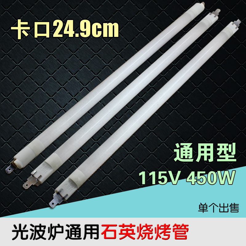 Microwave Heating Tube Fittings Quartz Tube Furnace Light Wave Tube ...