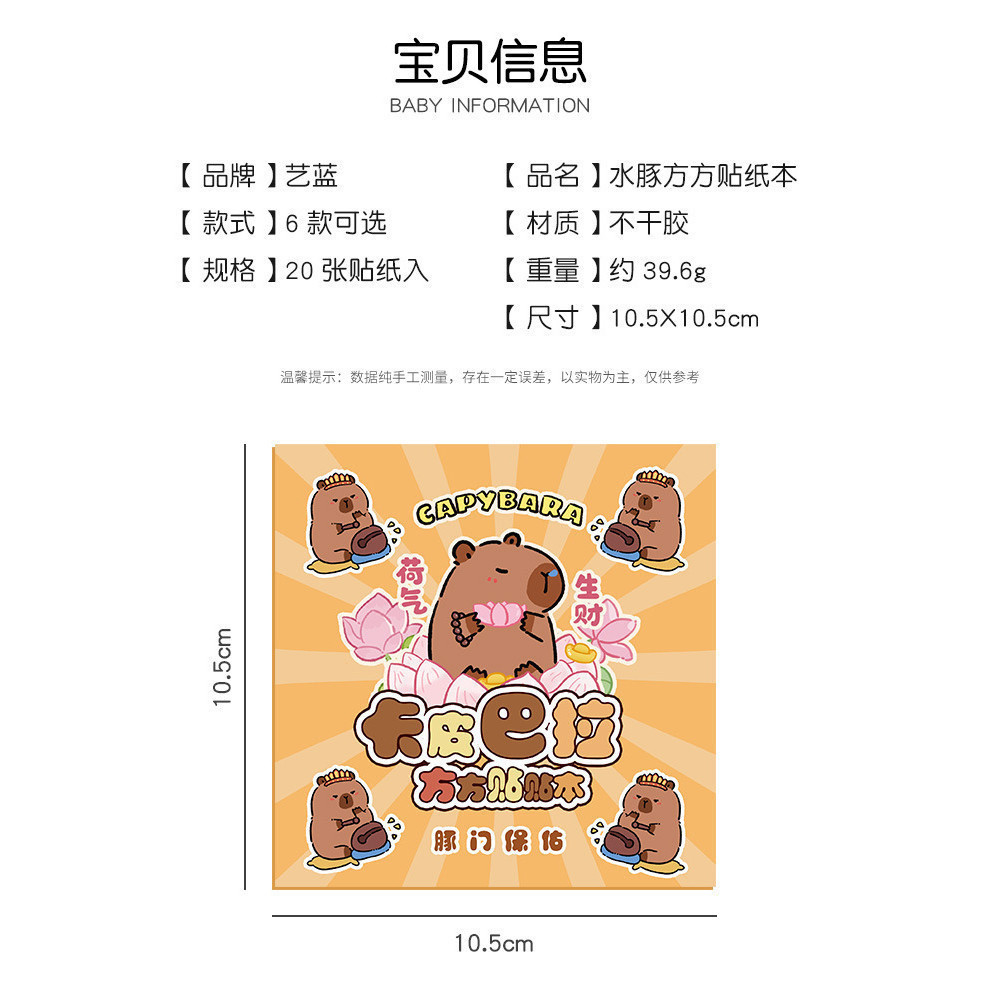 [Ready Stock] Kapibara Sticker Book Square Sticker Book Material Book ...