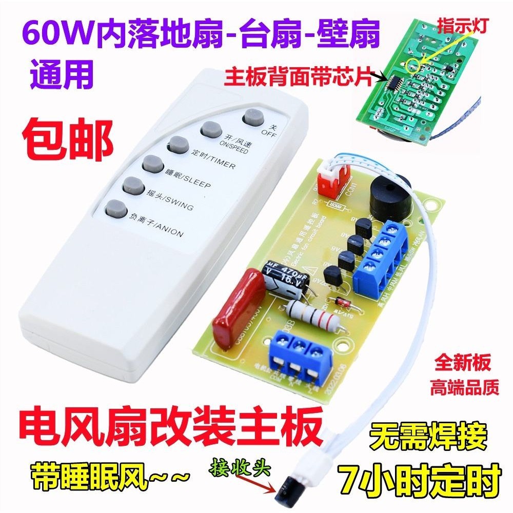 Universal Fan Modified Board Floor Fan Circuit Board Control