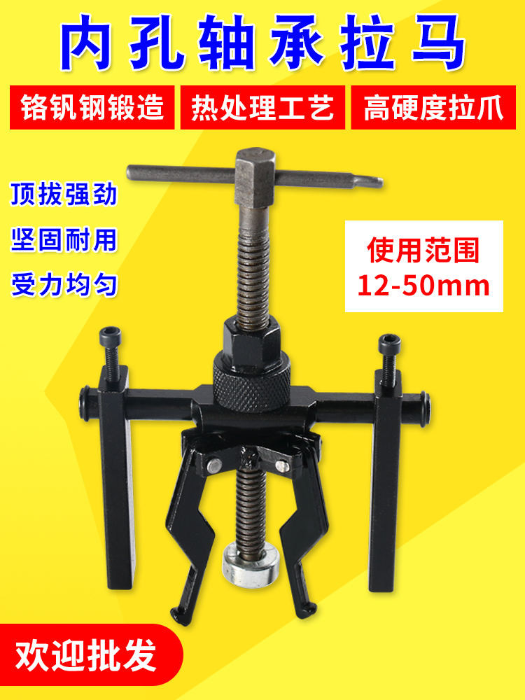 Inner Hole Bearing Puller Inner Round Inner Tooth Puller Three-Claw ...