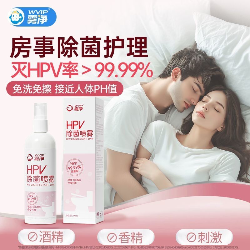 Hotel Disinfectant Spray HPV Toilet Toilet Disinfectant Travel Antibacterial Agent Mother Baby ...