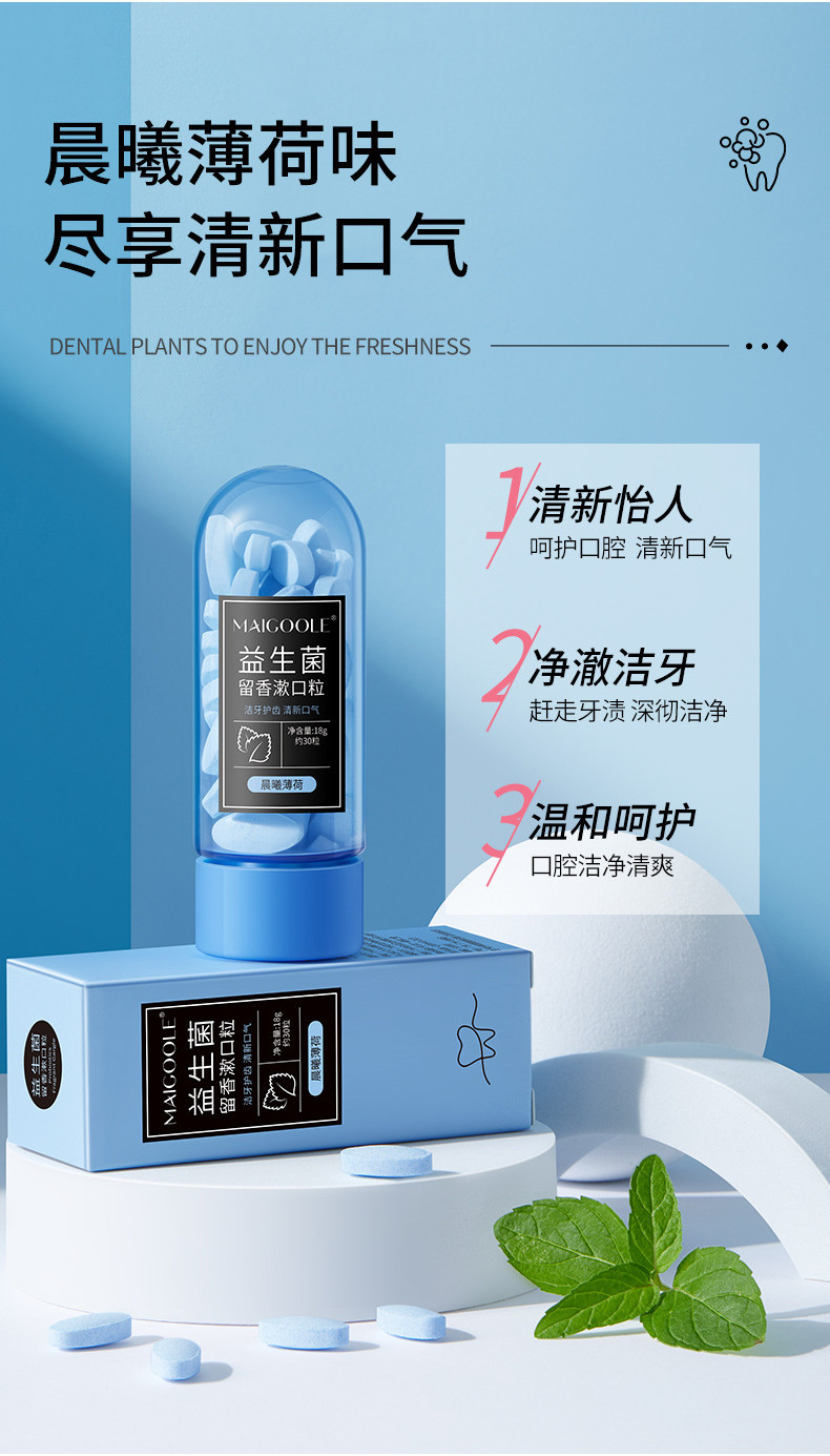 【ready stock】益生菌漱口粒 口腔留香神器 mouthwash 便携一次性牙膏 固体牙膏 清新口气口腔护理漱口粒 Probiotic mouthwash Granules Oral ...