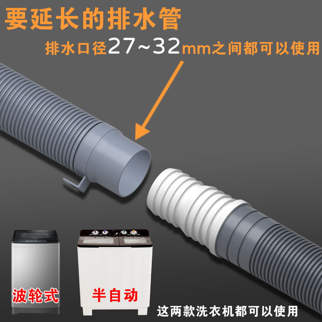 [Arbitrary Bending] Thickened Extension Washing Machine Drain Pipe ...