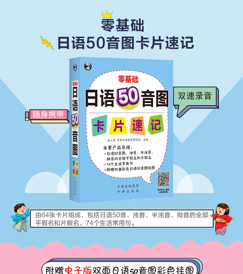 Zero Basic Japanese 50-Tone Chart Card Shorthand Fifty-Tone Chart Card ...