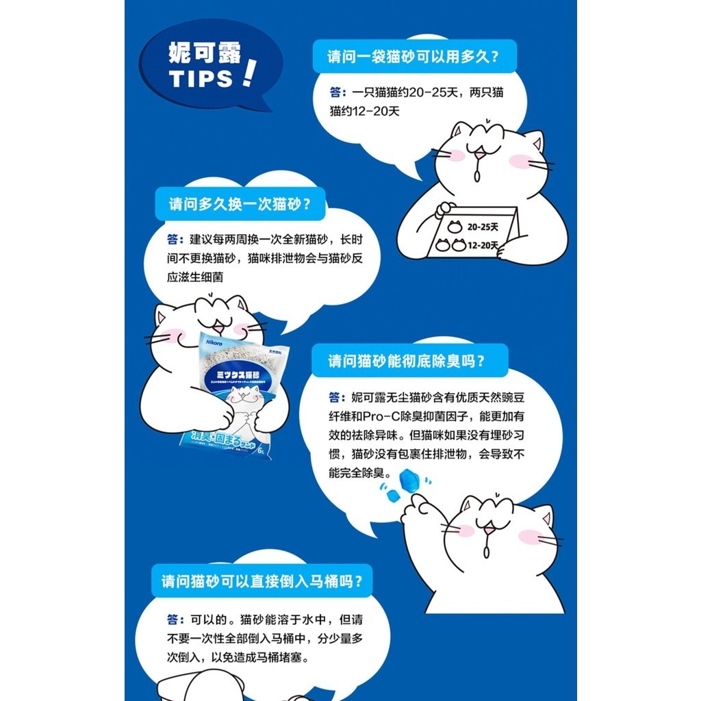 PetCoCo 🐾 Nikoro 6L X 6 Mixed Cat Litter Japan Tofu Bentonite Mixed Sand Deodorant |日本Nikoro ...