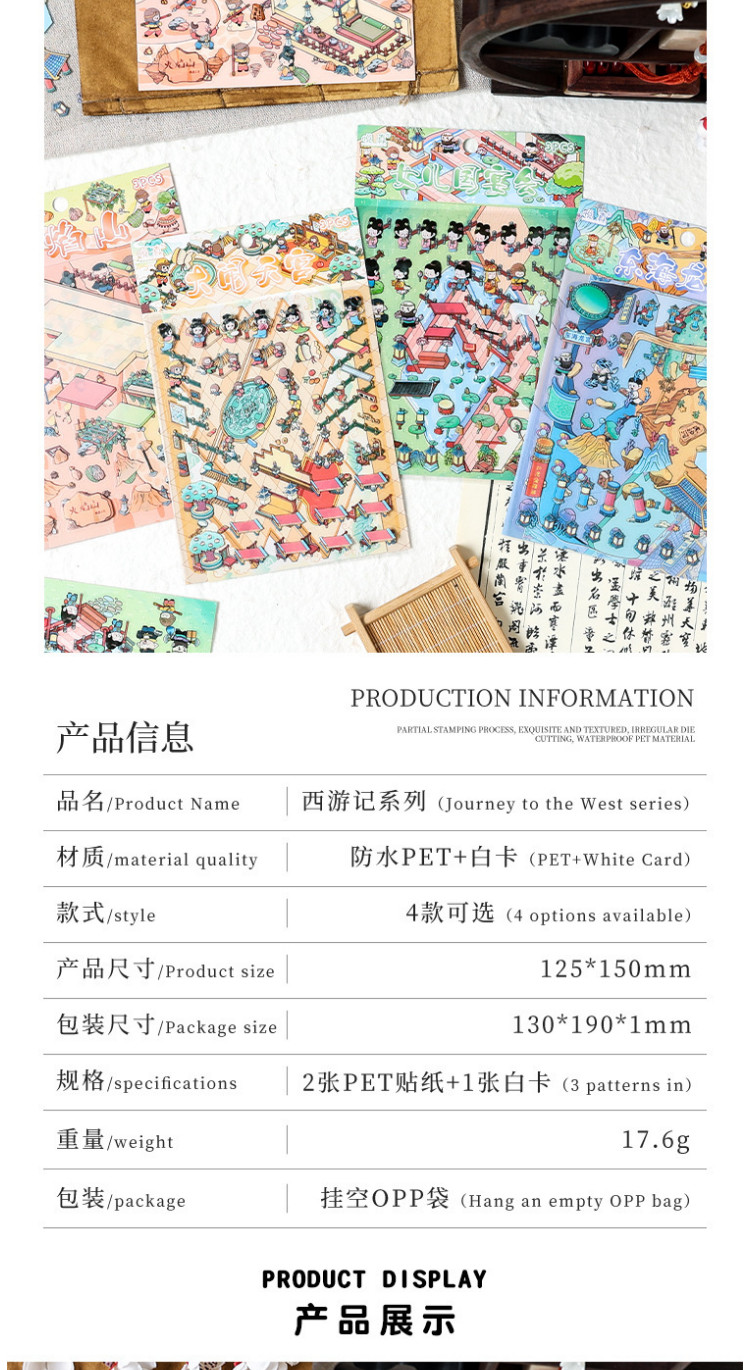 ENWEI 3Pcs Journey to the West Series Ancient Style 2.5D PET Scene ...