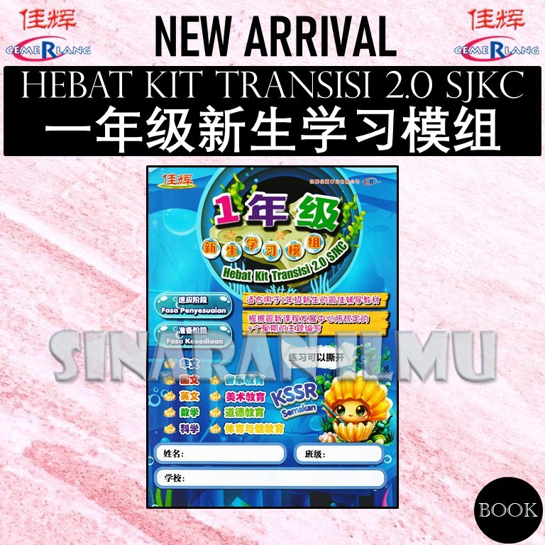 (SI)1年级新生学习模组 HEBAT KIT TRANSISI 2.0 SJKC TAHUN 1 ( 9 SUBJEK) - 家辉 ...