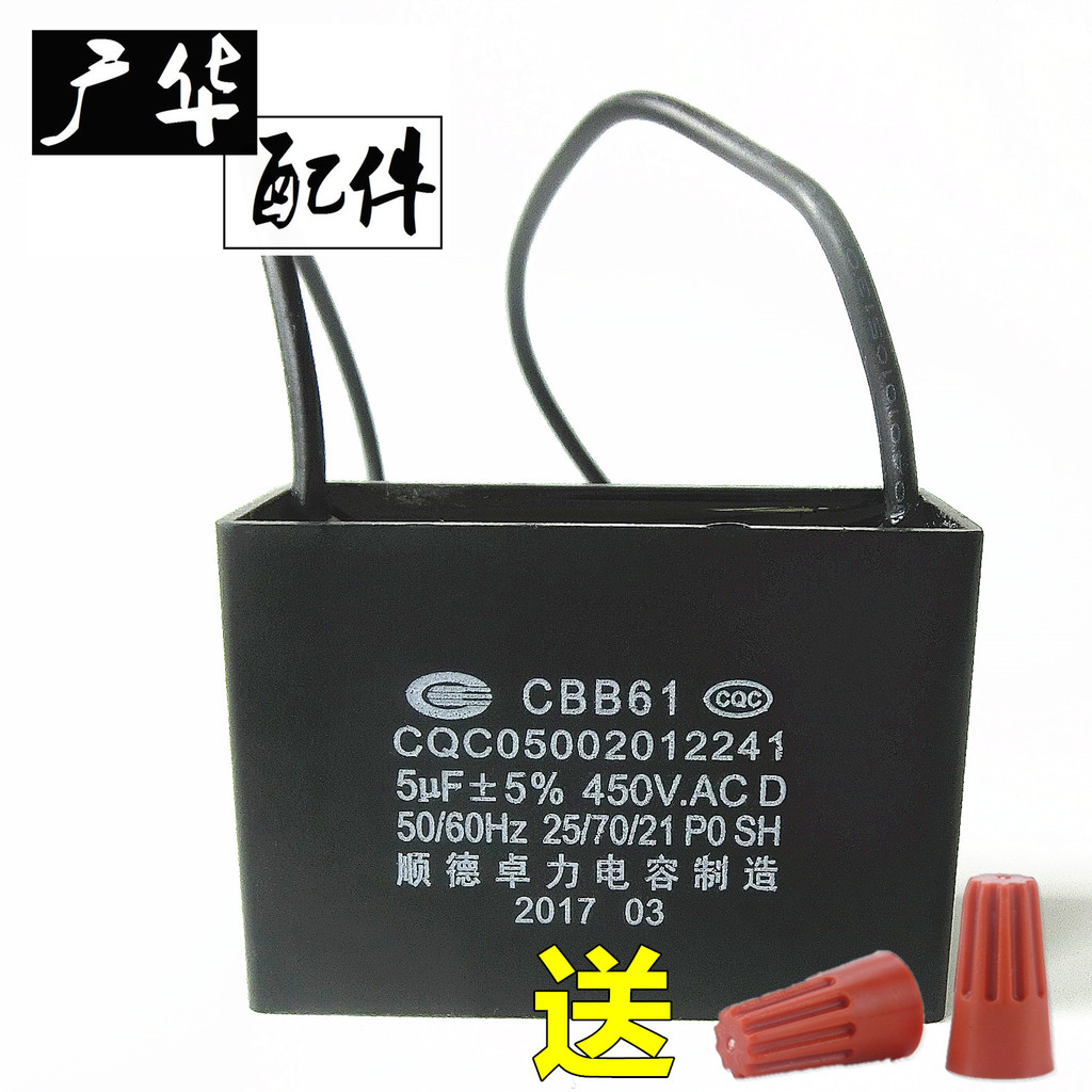 5uF 450V Fan Motor Capacitor, Ventilation Fan Starting Capacitor ...