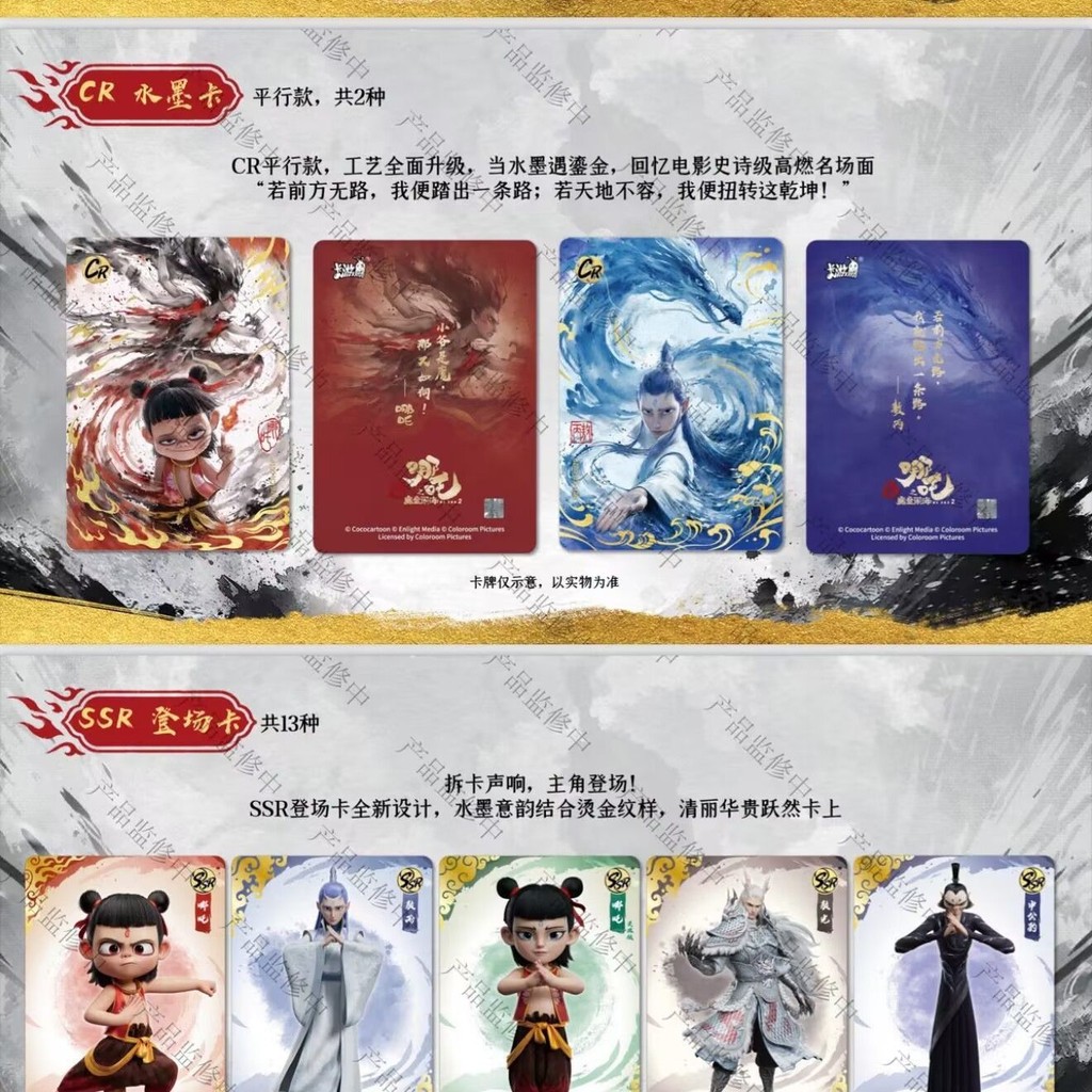 Nezha Card Spirit Flame Package Card Tour Nezha's Demon Boy Troubled ...