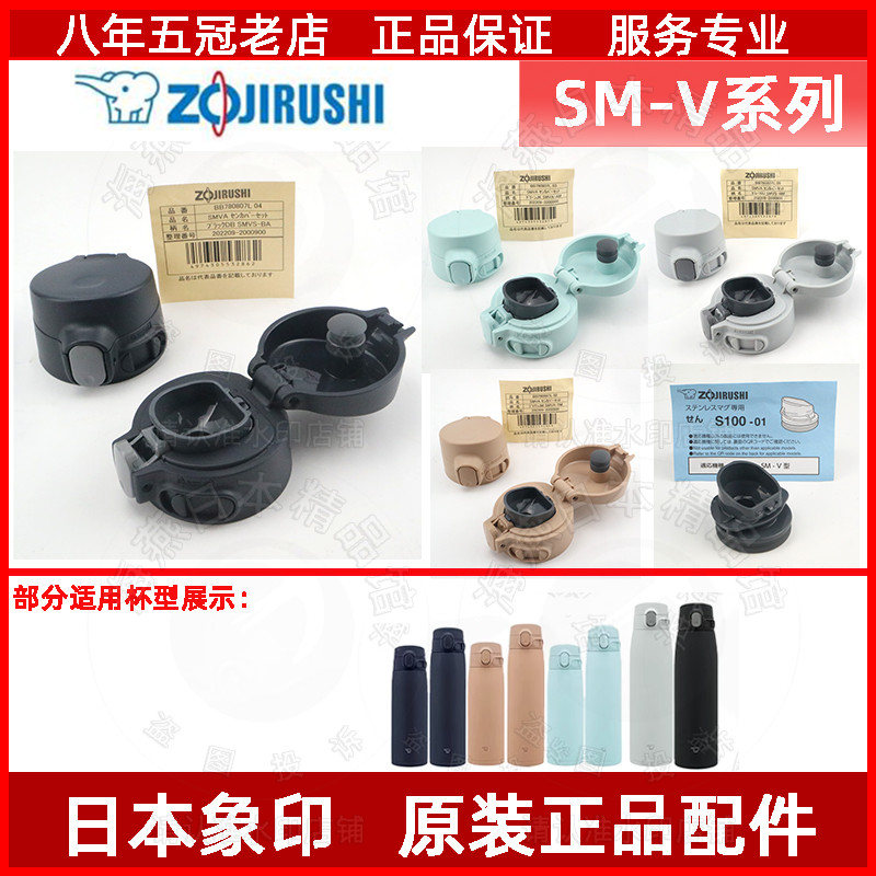 Japan Elephant Immediate Original Leakproof Cup Lid SM-VA/VS/VB ...