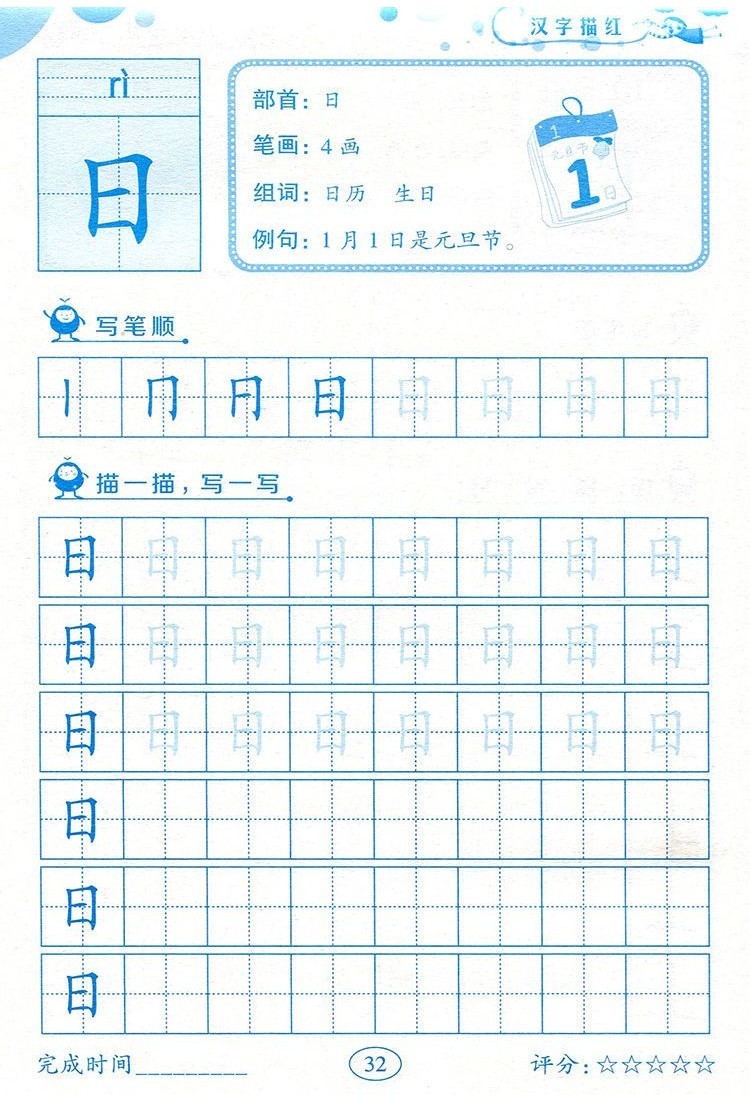 Young Link Preschool Pencil Drawing Red Book Pinyin Chinese Characters ...