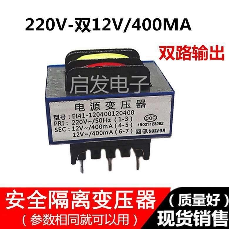 Smoking Machine Transformer EI41-24004002X Dual 12V400mA Smoking ...