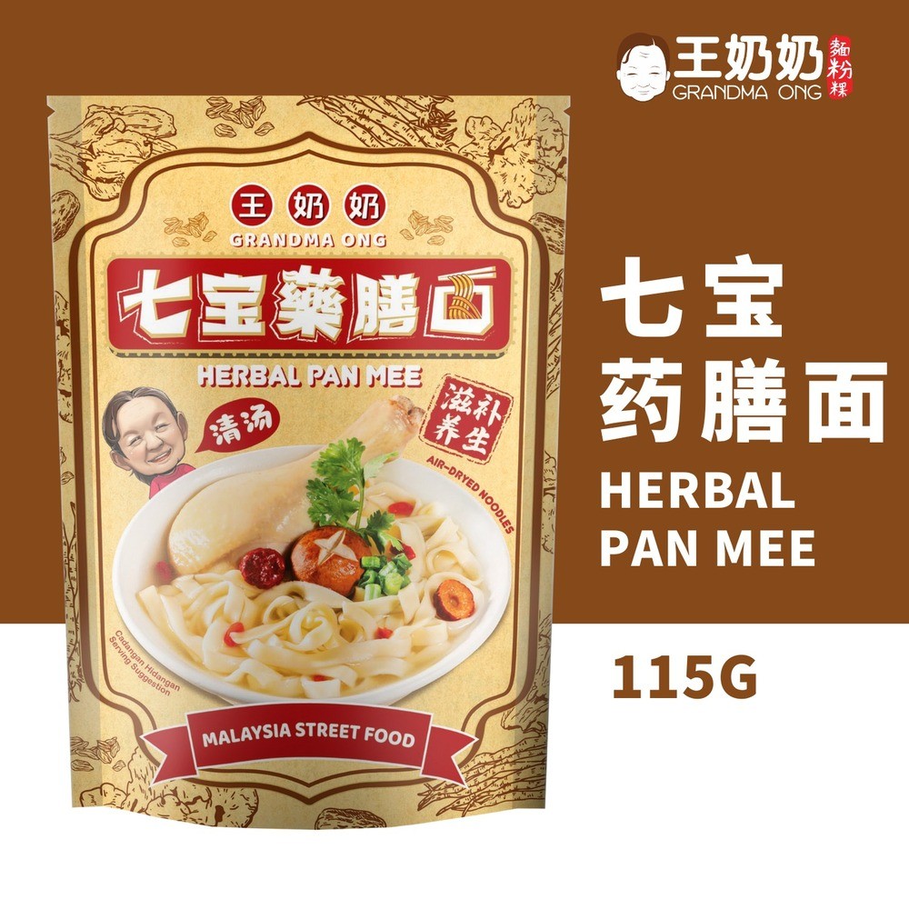 王奶奶『七宝药膳面』🍜 / 𝐆𝐫𝐚𝐧𝐝𝐦𝐚 𝐎𝐧𝐠『𝐇𝐞𝐫𝐛𝐚𝐥 𝐏𝐚𝐧 𝐌𝐞𝐞』 | Shopee Malaysia
