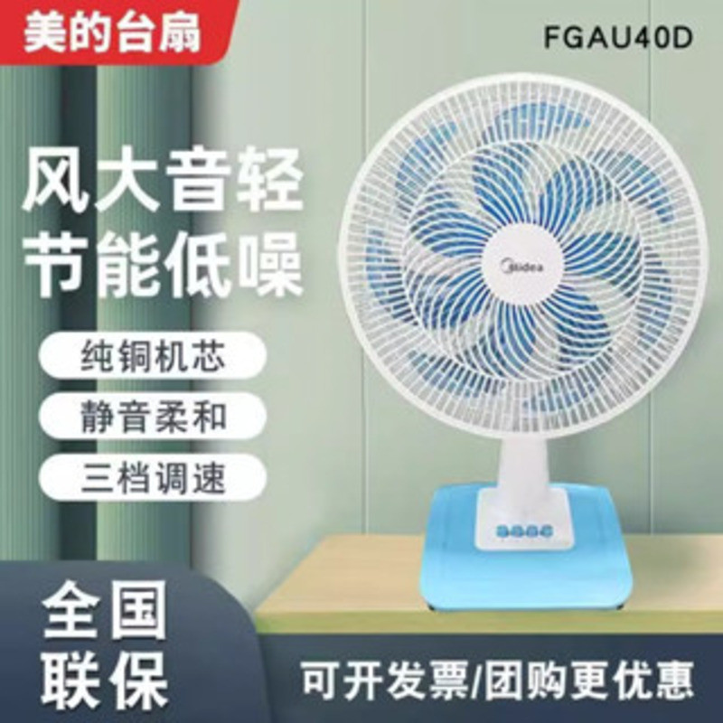 Midea electric fan desktop fan household small large wind table fan ...