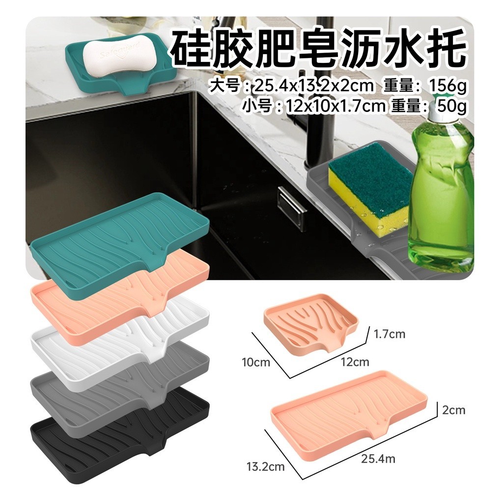 【In Stock】NEW Faucet Sink Tray Organizer Self-Draining Silicone Soap ...
