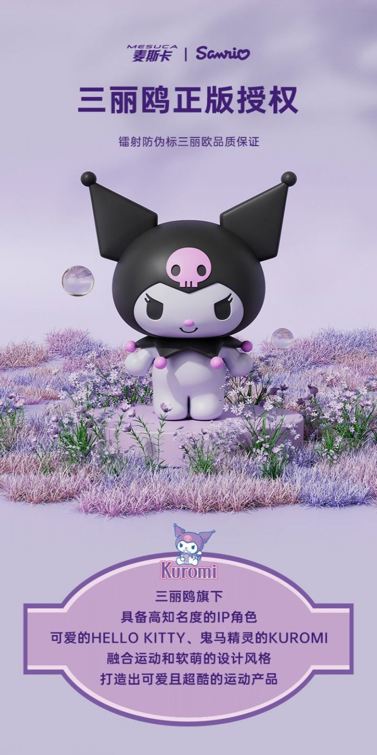 Genuine Kuromi Cinnamoroll Children's Height Toucher High Jump Counter ...