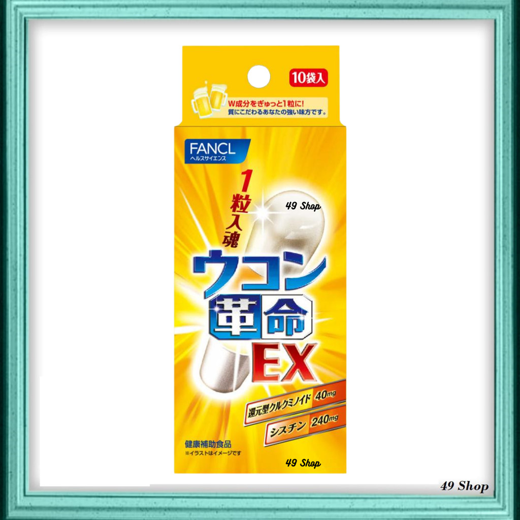 【Ready Stock】 Japan Fancl Turmeric Revolution EX (10 capsules) Liver ...