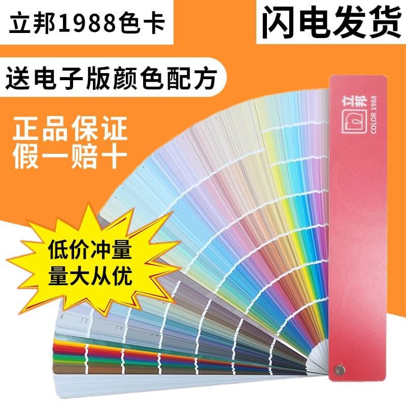 2025 Nippon Latex Paint Color Card International Standard Paint 1988 ...