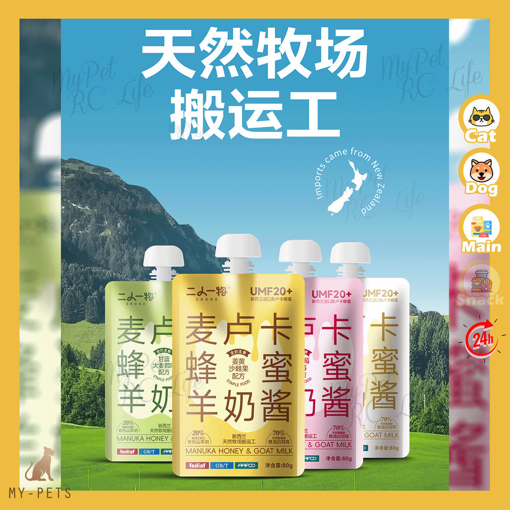 Erone Manuka Honey & Goat Milk Staple Food For Cat and Dog 80g 二人一物 麦卢卡 ...