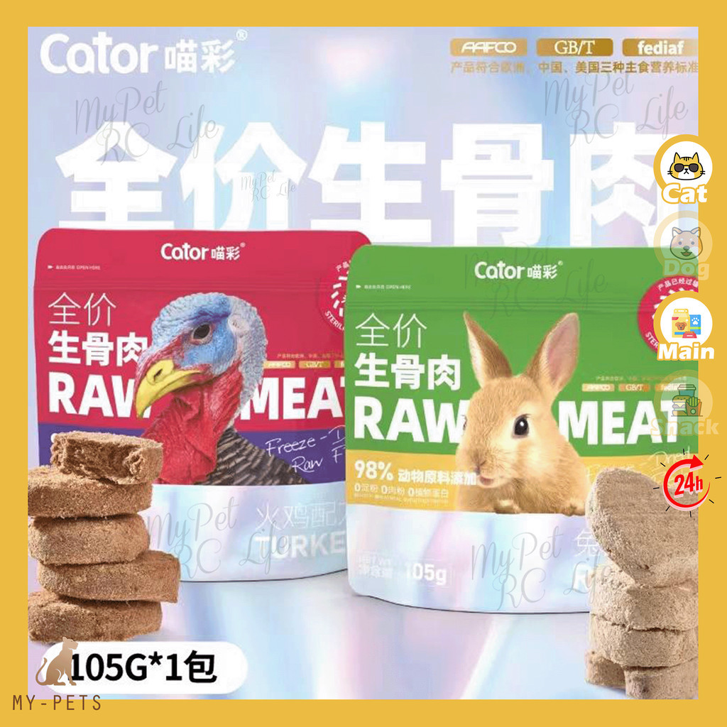 Cator 喵彩 Cator Freeze-Dried Raw Flesh 8:1:1 Rabbit/Turkey 105g Cat Main ...