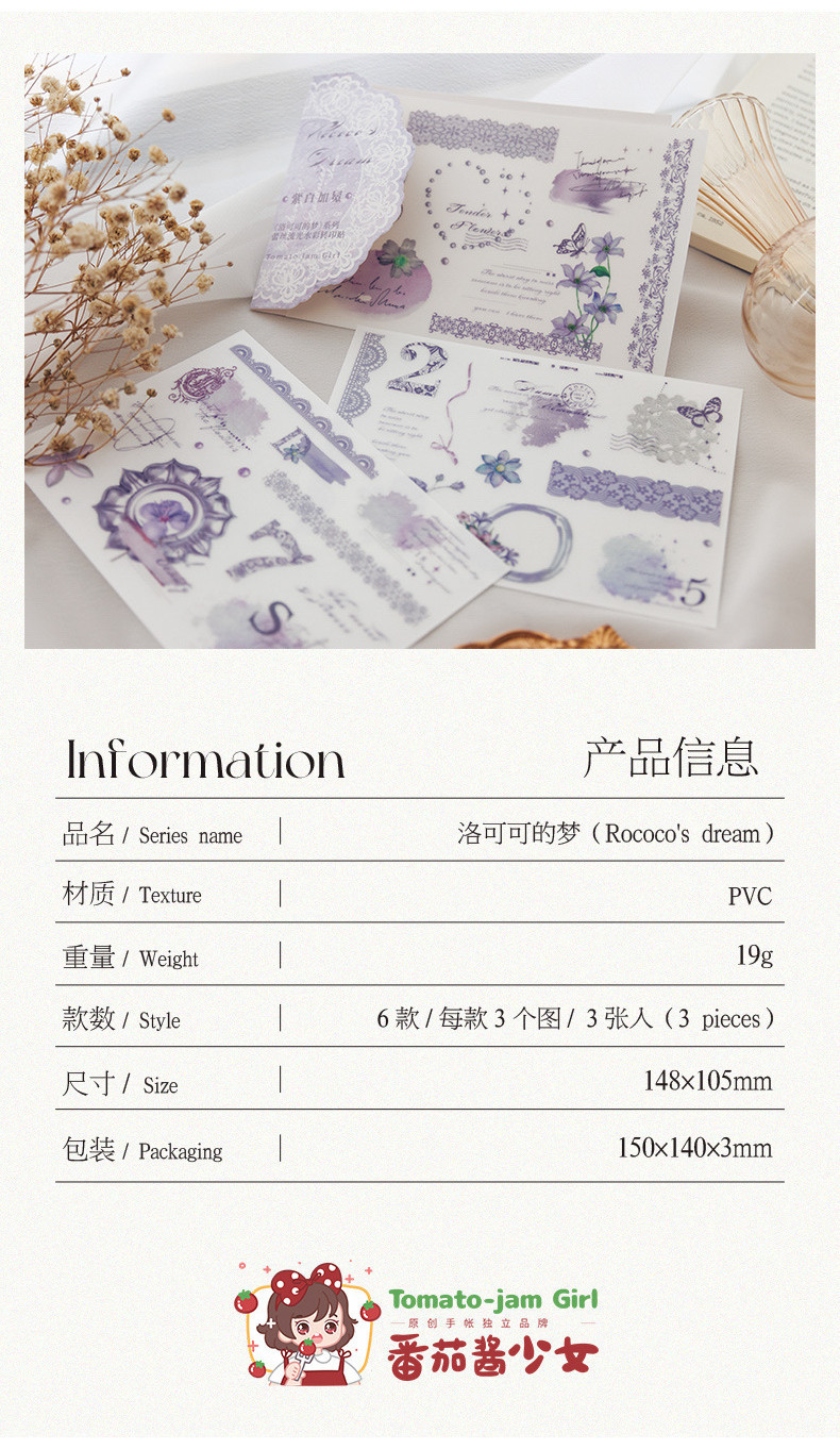 Ketchup Girl Stickers Rococo's Dream Series Lace Streamer Watercolor ...