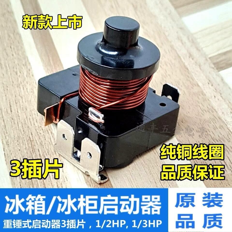 Original Refrigerator Hammer Starter Current Starter Relay Freezer ...