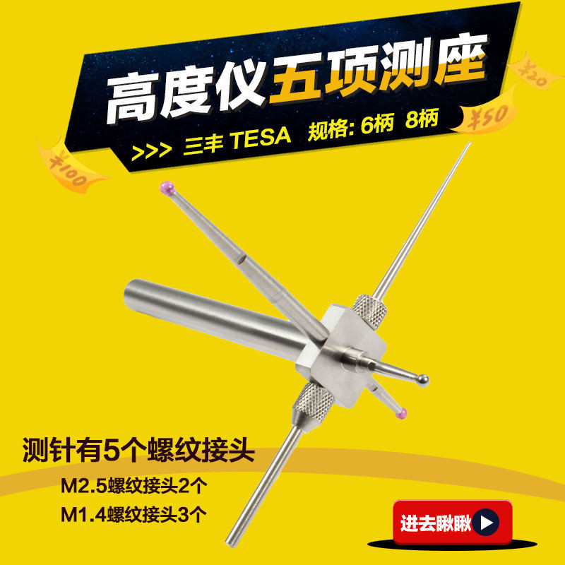 New Style Mitutoyo tesa Swiss Height Detector Head Star Needle Height ...