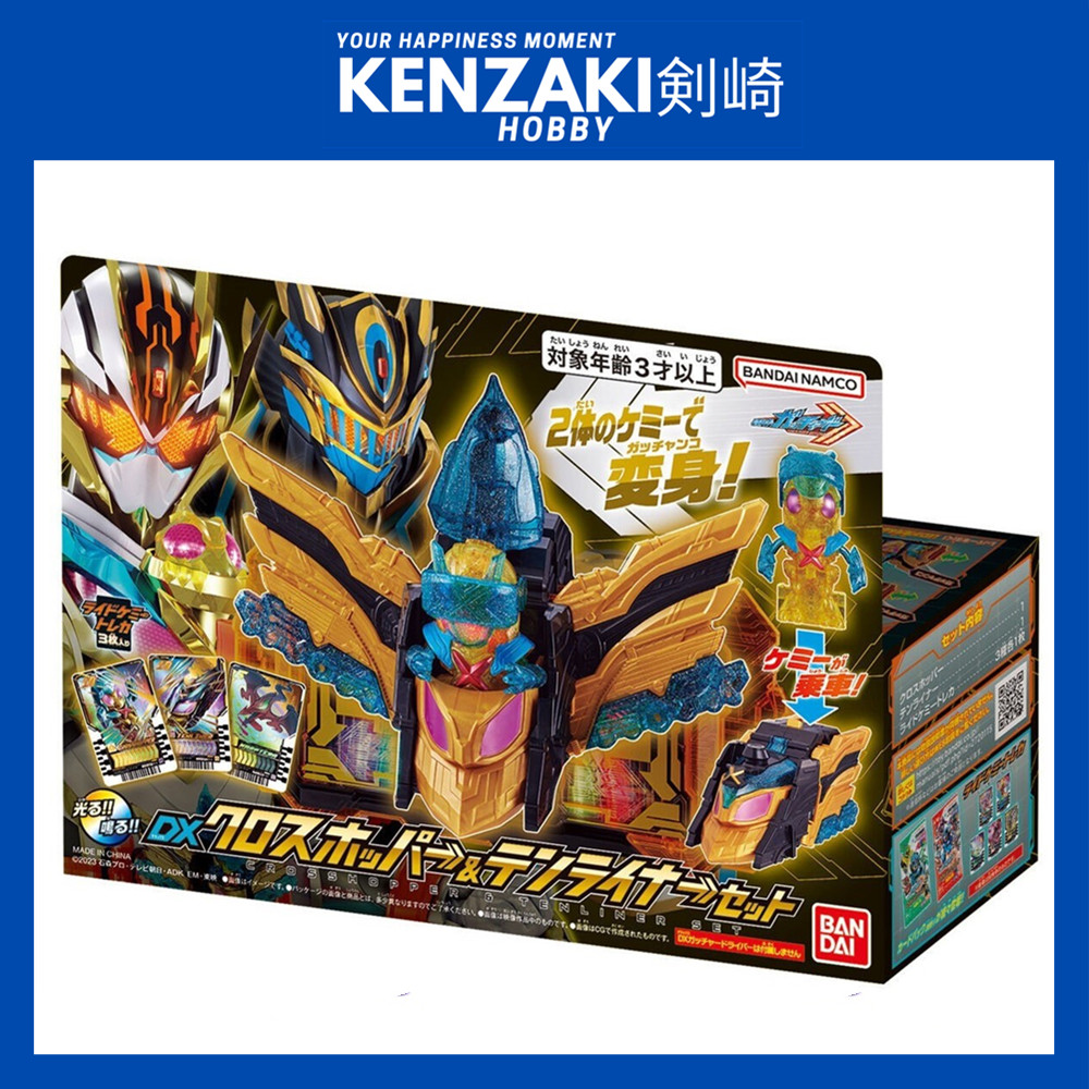 BANDAI DX KAMEN RIDER GOTCHARD CROSSHOPPER AND TENLINER SET | Shopee ...