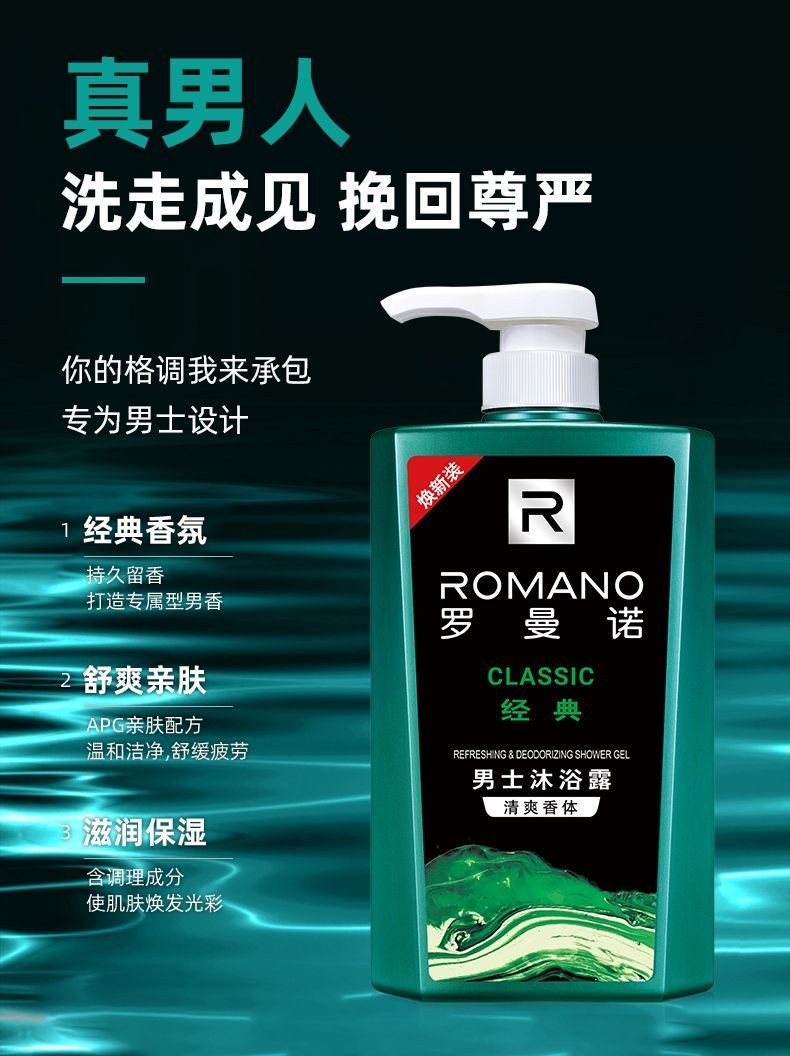 Romano Shower Gel Lasting Perfume Shower Gel Dedicated Classic Men's ...