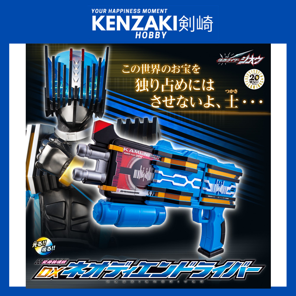 PREMIUM BANDAI DX NEO DIEND DRIVER KAMEN RIDER DIEND DECADE ZIO ...