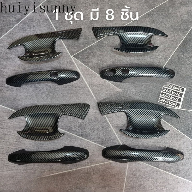 Hys door handle cover & protection Haval H6, h6 PHEV straight 8-piece ...
