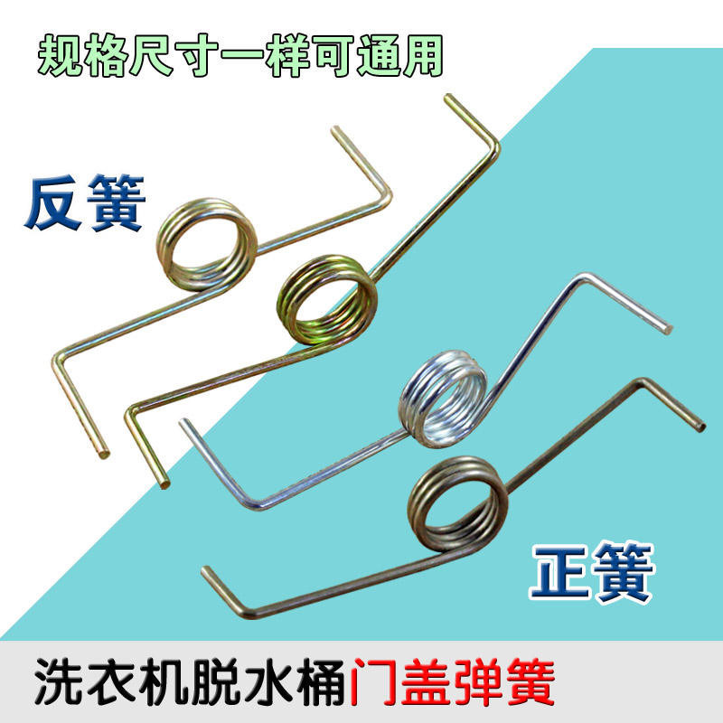 Washing Machine Door Cover Switch Spring Dryer Release Barrel Door ...