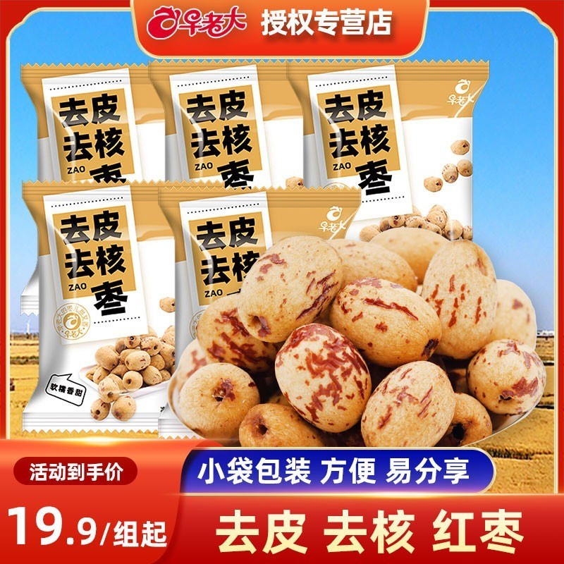 ZEJUN Peeling Red Dates without Skin Early Boss Pitted Dates Ruoqiang ...
