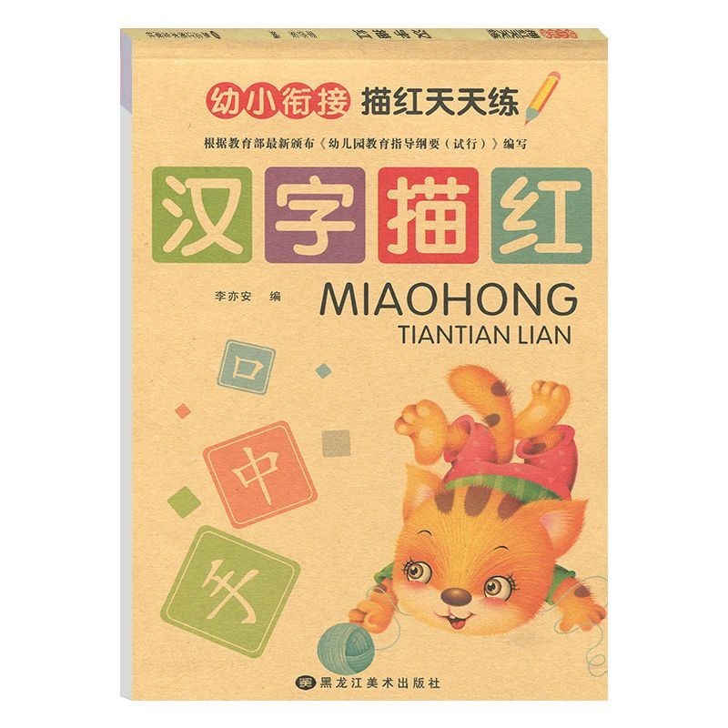 Young Link Preschool Pencil Drawing Red Book Pinyin Chinese Characters ...