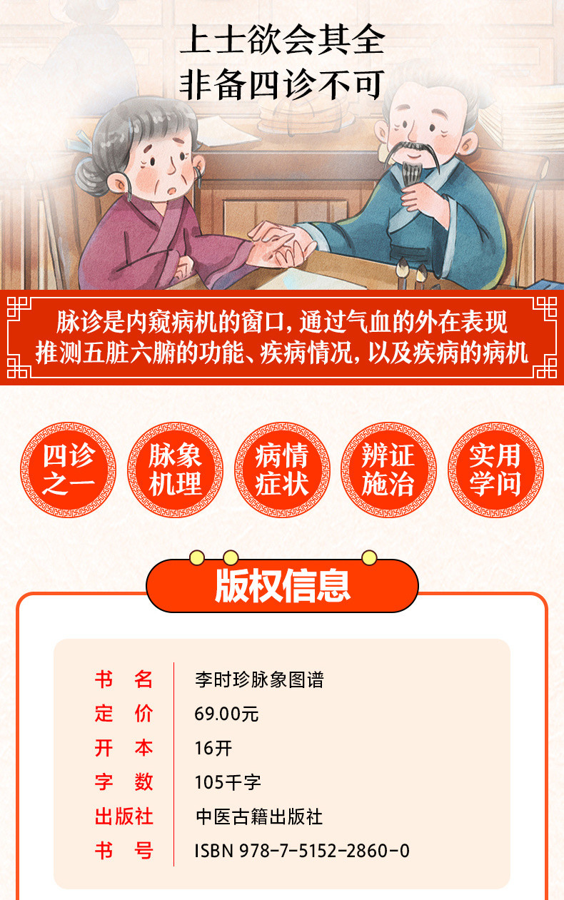 彩图正版 李时珍脉象图谱 中医脉诊诊断学入门自学一本通脉诊书籍Color Picture Genuine Version Li Shizhen ...