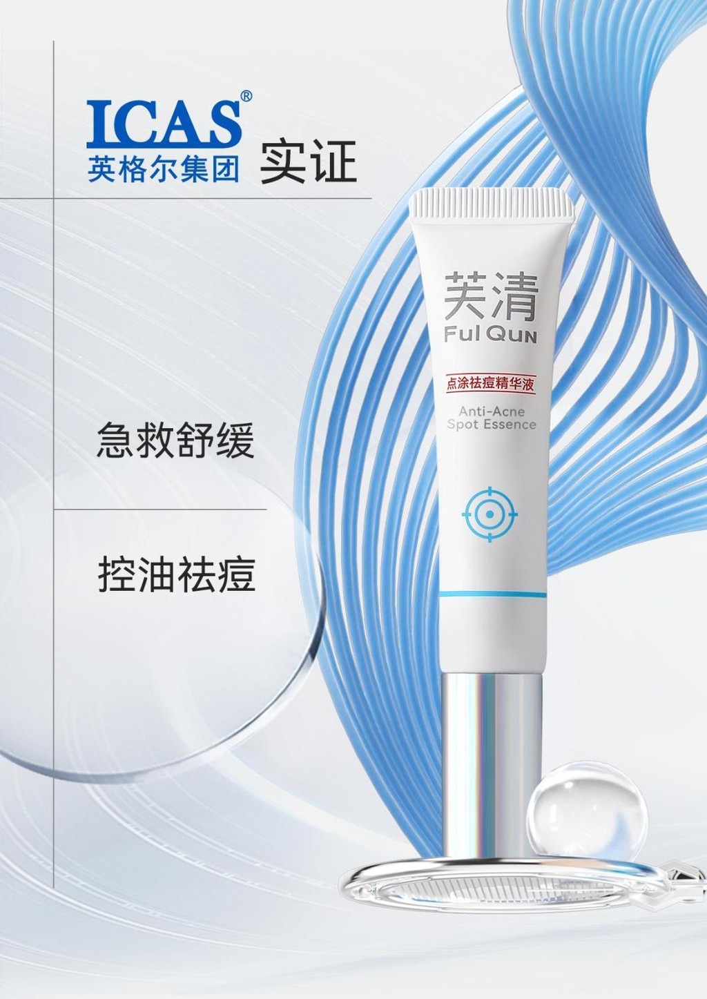 FULQUN 芙清点痘精华液Acne Essence Quick Acne Removal Soothing Repair Oil ...