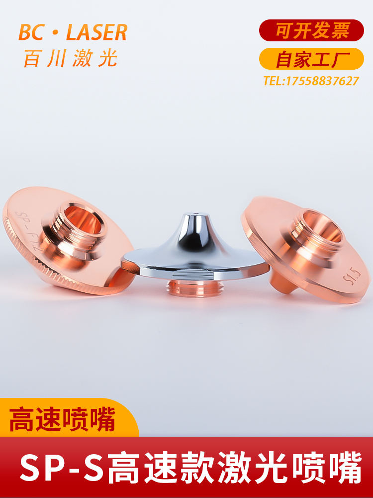 Laser Cutting Nozzle Big Family SP-S Inner Core with Steps High Speed ...
