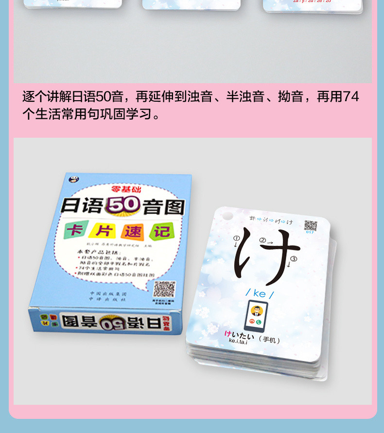 Zero Basic Japanese 50-Tone Chart Card Shorthand Fifty-Tone Chart Card ...