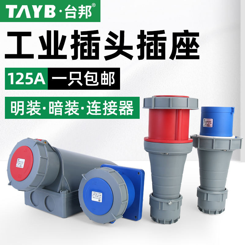 R READY STOCK Industrial Waterproof Plug Socket Outdoor Connector ...