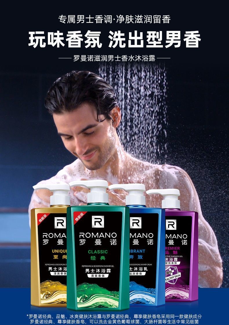 Romano Shower Gel Lasting Perfume Shower Gel Dedicated Classic Men's ...