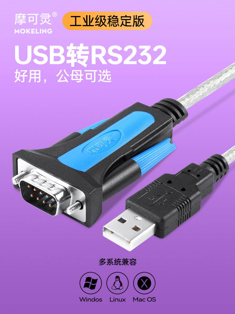 Mokeling Driver-Free Interface UBS to Serial Port Nine-Pin DB9 Pinhole ...